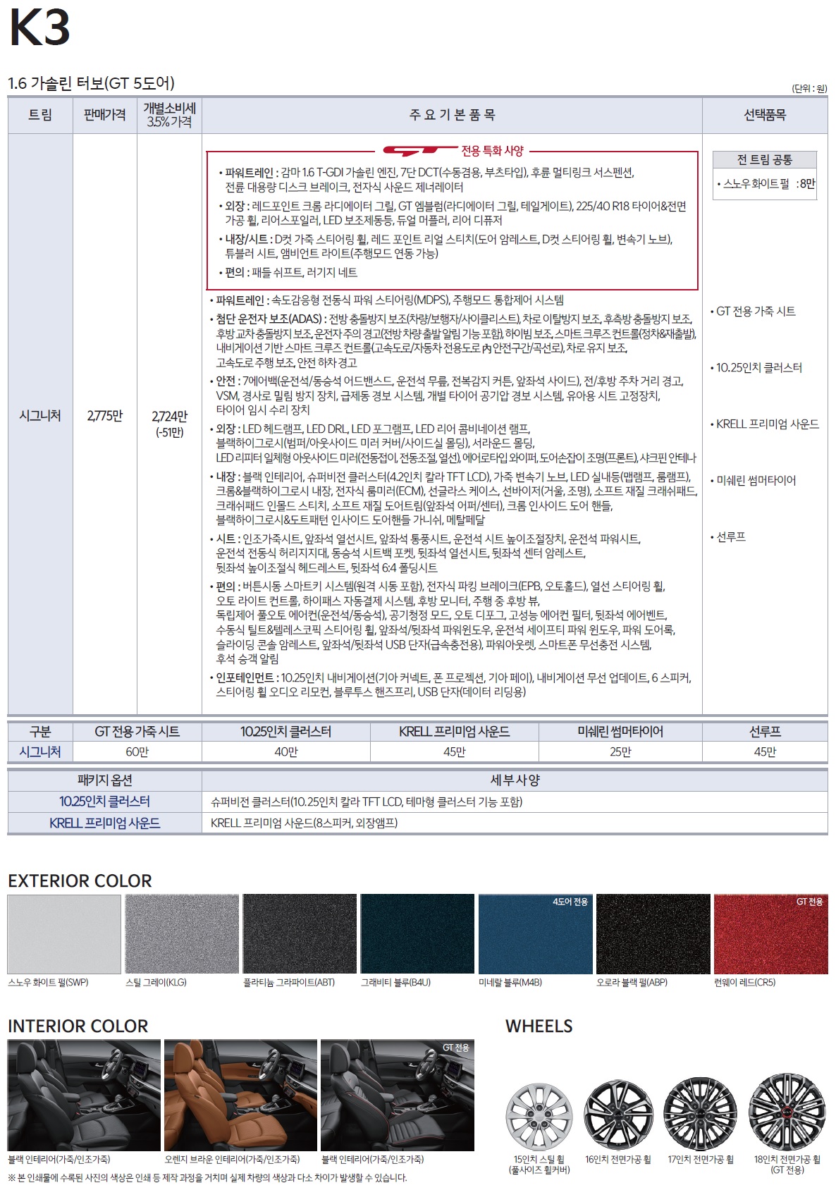 K3 GT - K3 GT 가격표 - 2022년 09월 (2023년형)