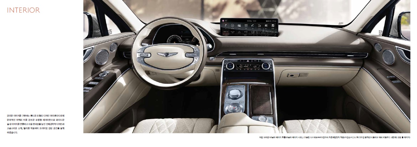 GV80 - GV80 카탈로그 - 2022년 11월 (2023년형)